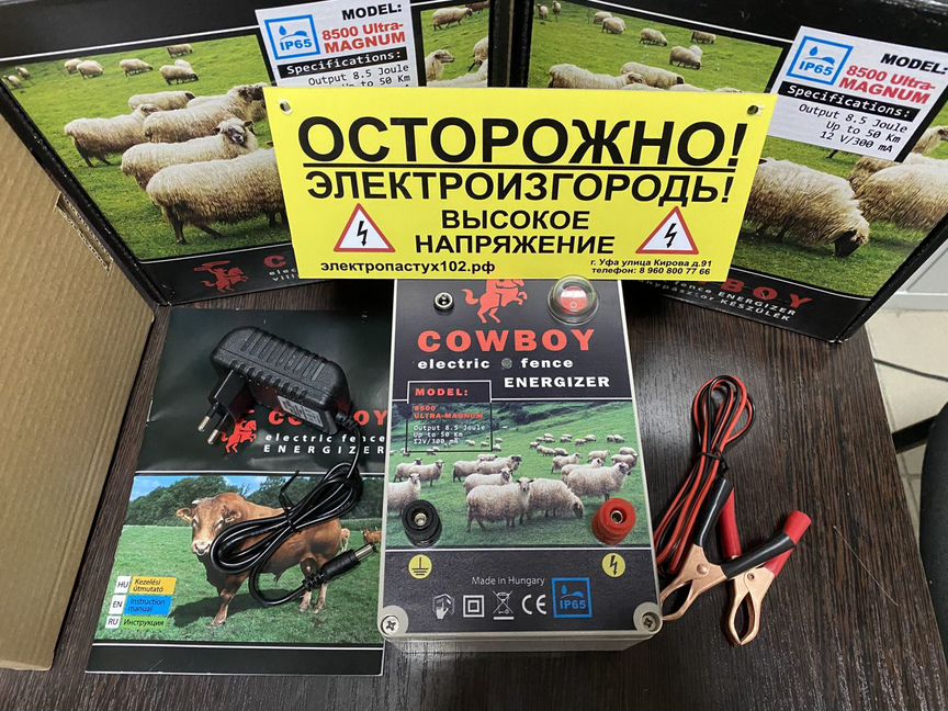Электропастух Cowboy 8500