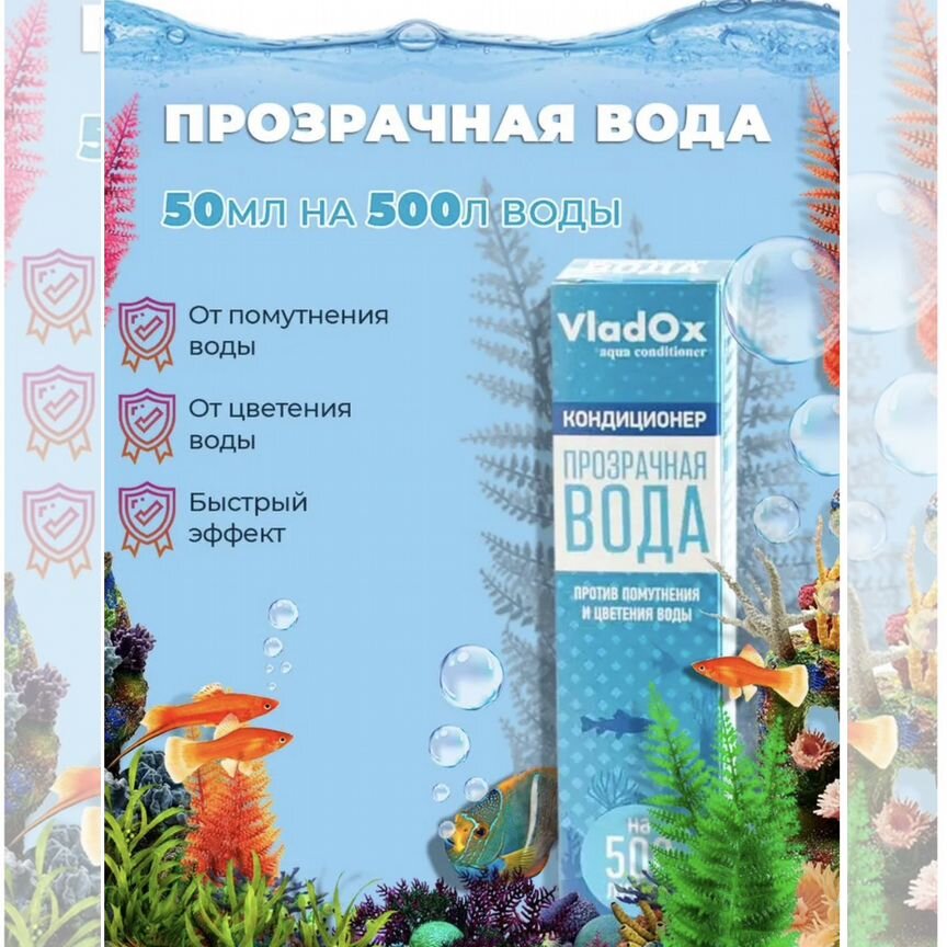 Кондиционер для аквариума. Прозрачная вода