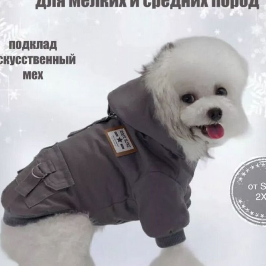Куртка-парка для собак зимняя