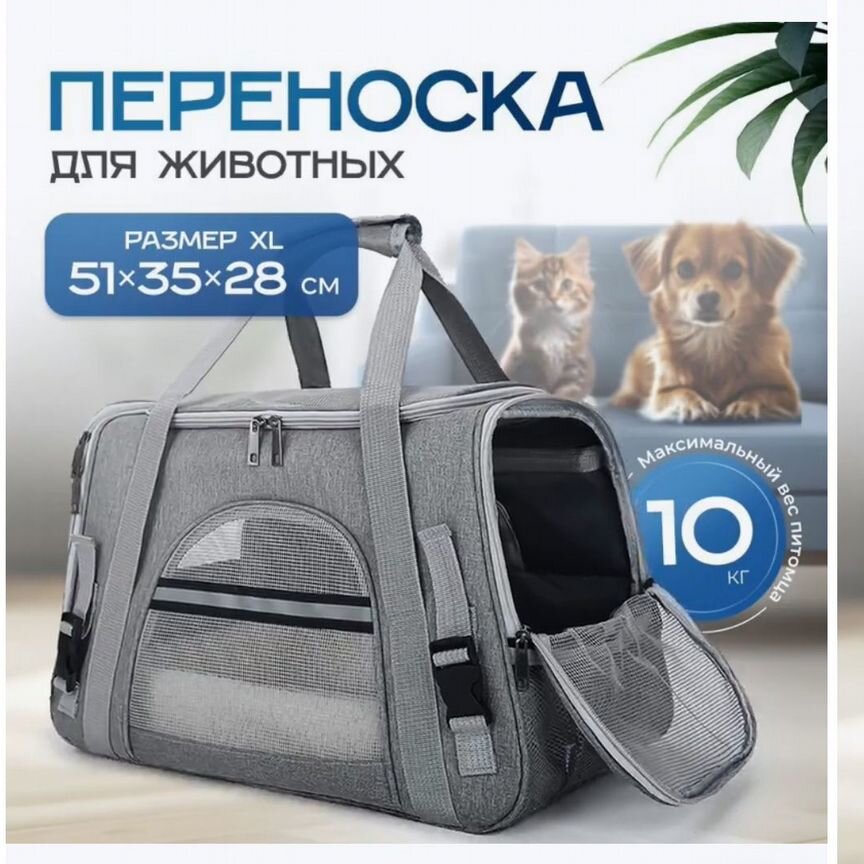 Переноска для собак мягкая