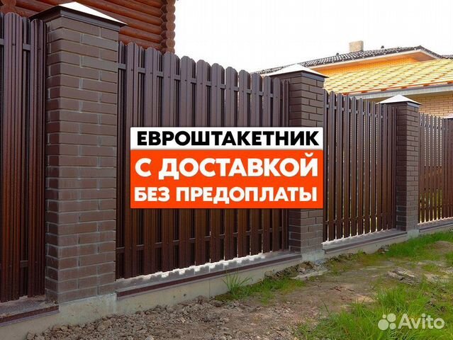 Металлический евроштакетник купить в Богородске | Товары для дома и ...