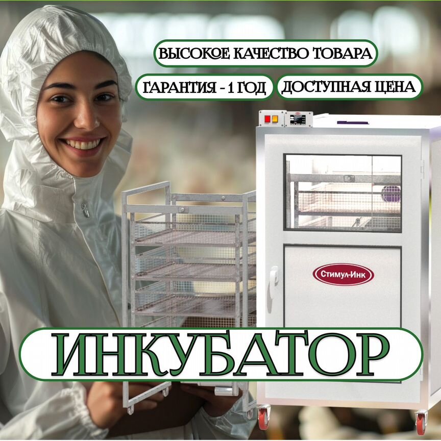 Инкубатор фермерский для 500 яиц