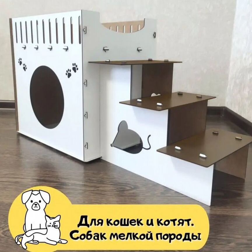Домик для кошек и собак
