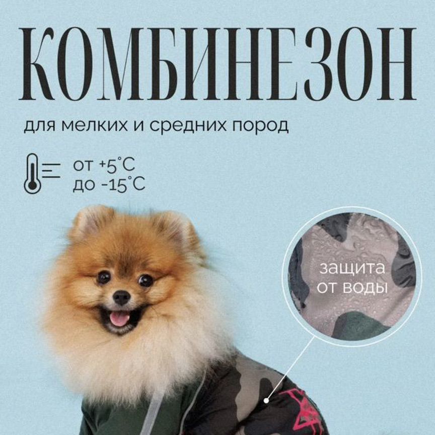 Комбинезон зимний для собак XXL новый