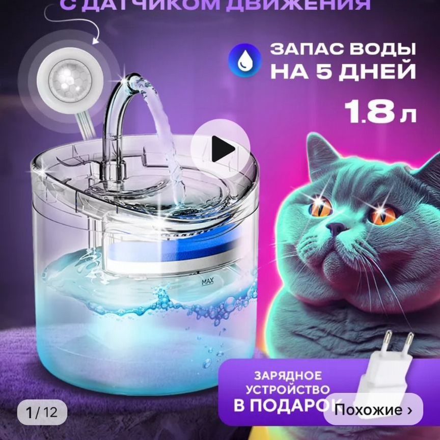 Фонтан поилка для кошек с датчиком движения