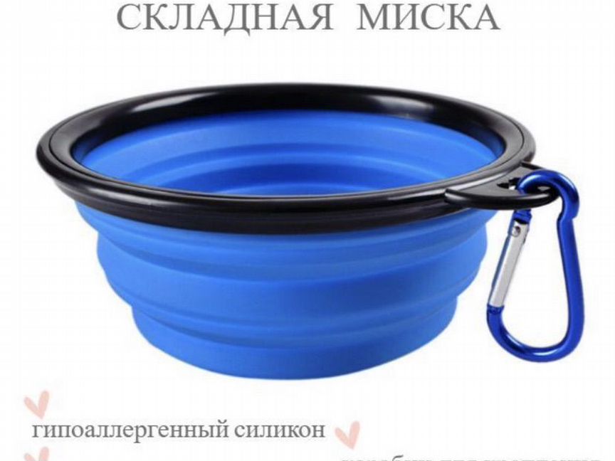 Миска для животных складная силиконовая