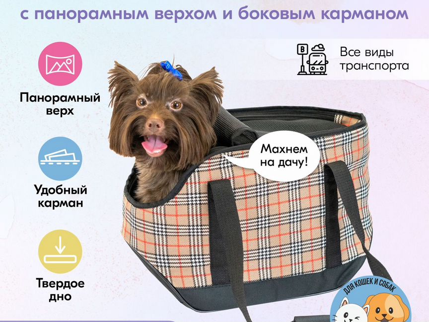 Сумка-переноска для животных 35*18*h23см