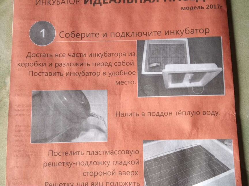 Продам отличный инкубатор "идеальная наседка"