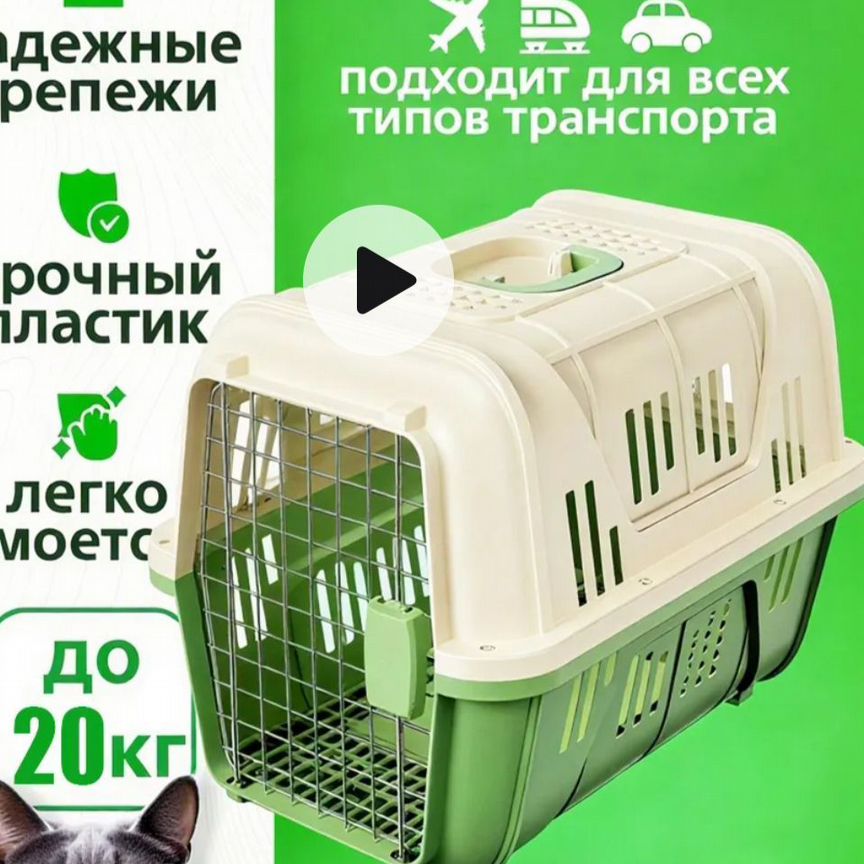 Переноска пластиковая для кошек и собак новая