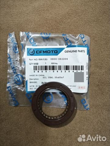 Сальник редуктора cf moto 35х50х7 купить в Ивантеевке CFMOTO 0800 ...