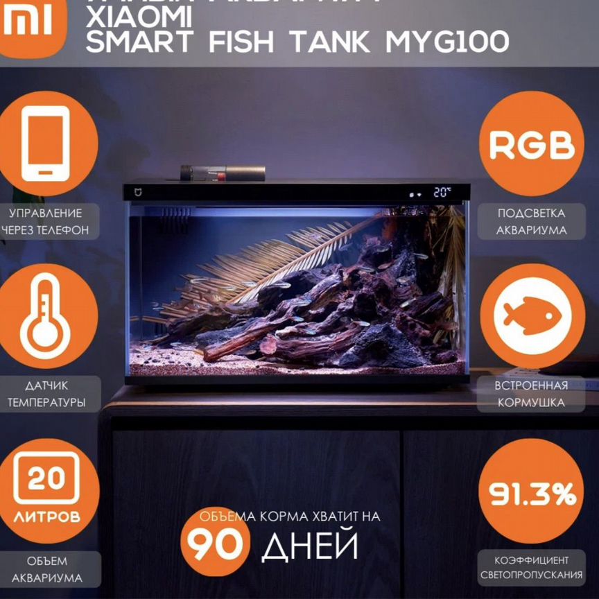Умный аквариум xiaomi 20 литров