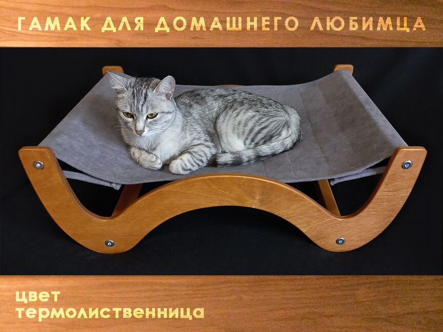Гамак для домашнего любимца