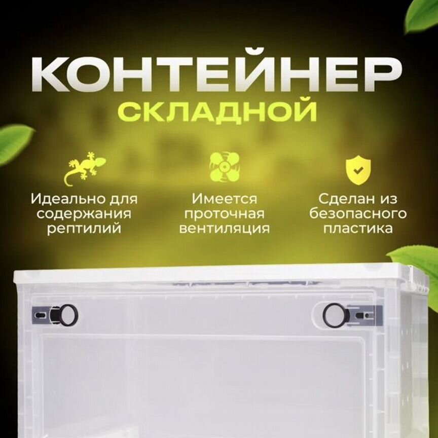 Террариум складной