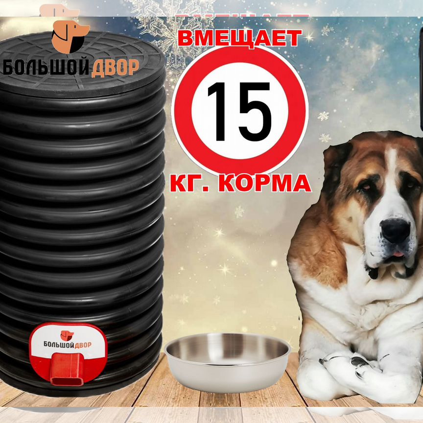 Автоматическая кормушка для собак