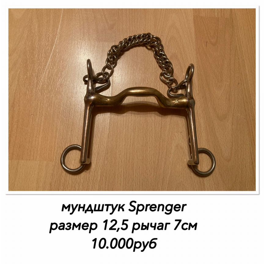 Мундштук для лошади Sprenger Fager