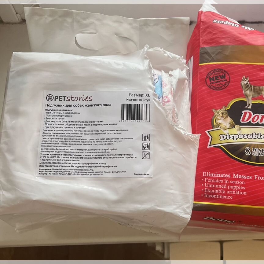 Подгузники для собак размер XL 14 штук