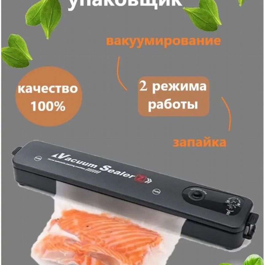Вакуумный упаковщик