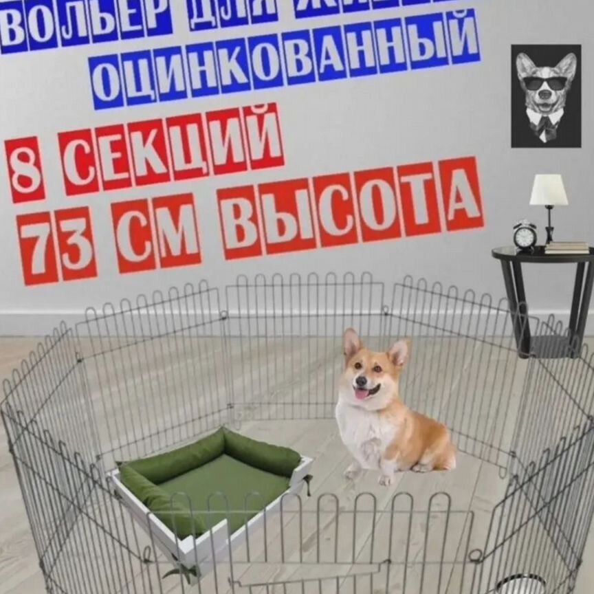 Вольер