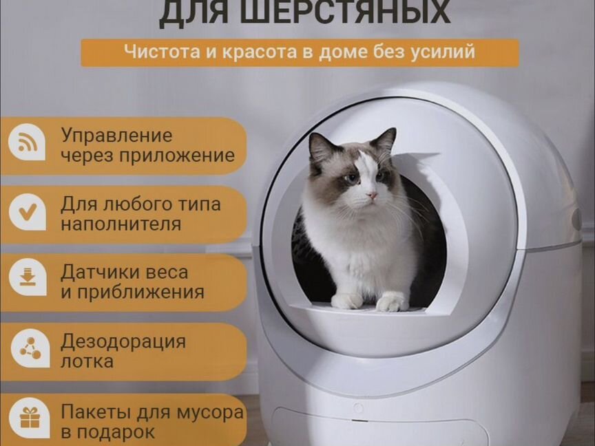 Автоматический лоток (туалет) для кошек