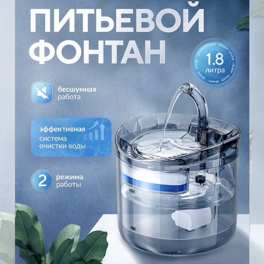 Фонтан поилка для кошек с датчиком движения