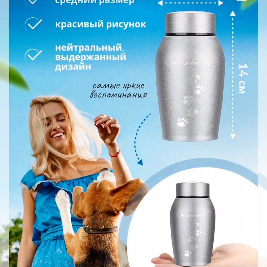 Урна для праха мелких пород животных кошек, собак