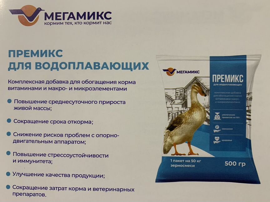 Премикс для водоплавающих