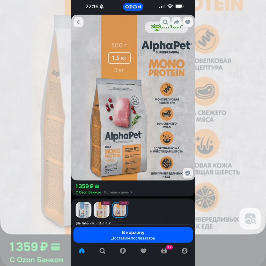 Корм для собак