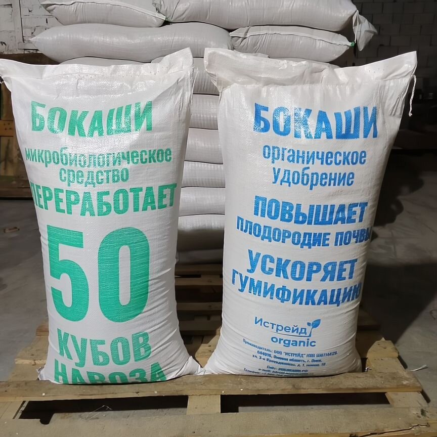 Бокаши 25 кг. для навоза и помëта / переработка