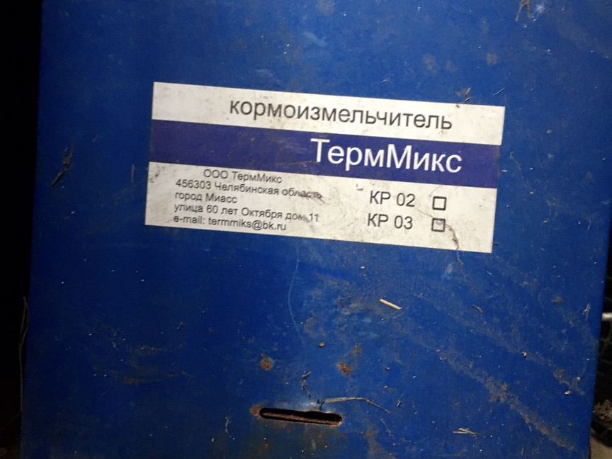 Кормоизмельчитель бу