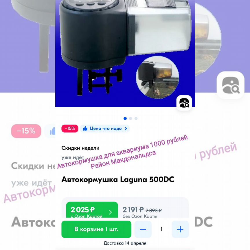 Автокормушка аквариум