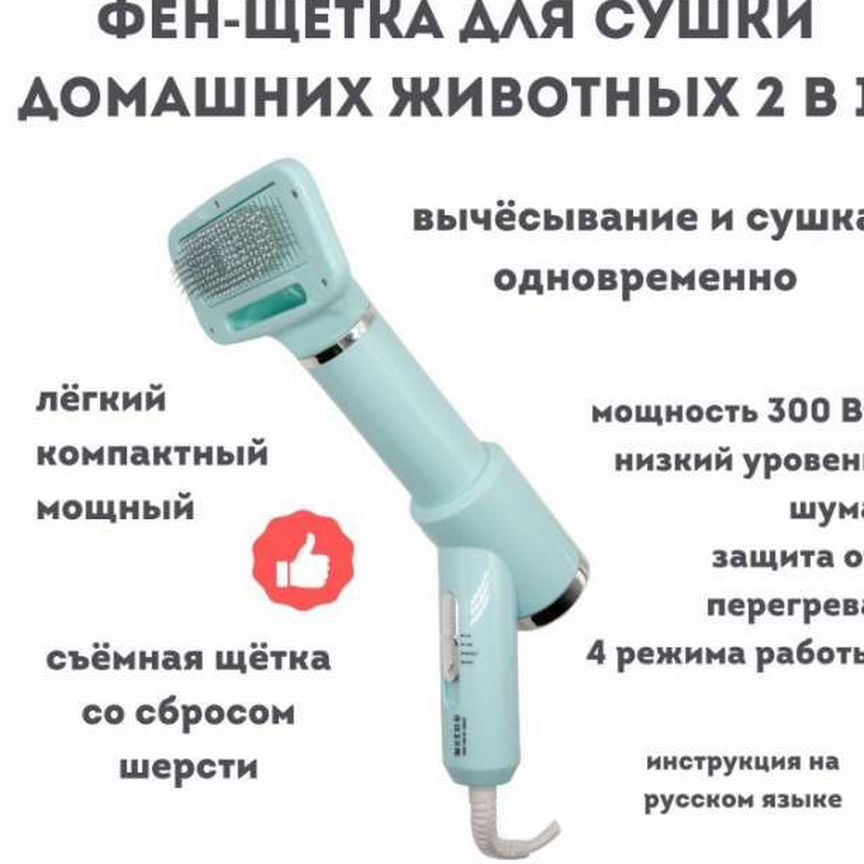 Фен для животных