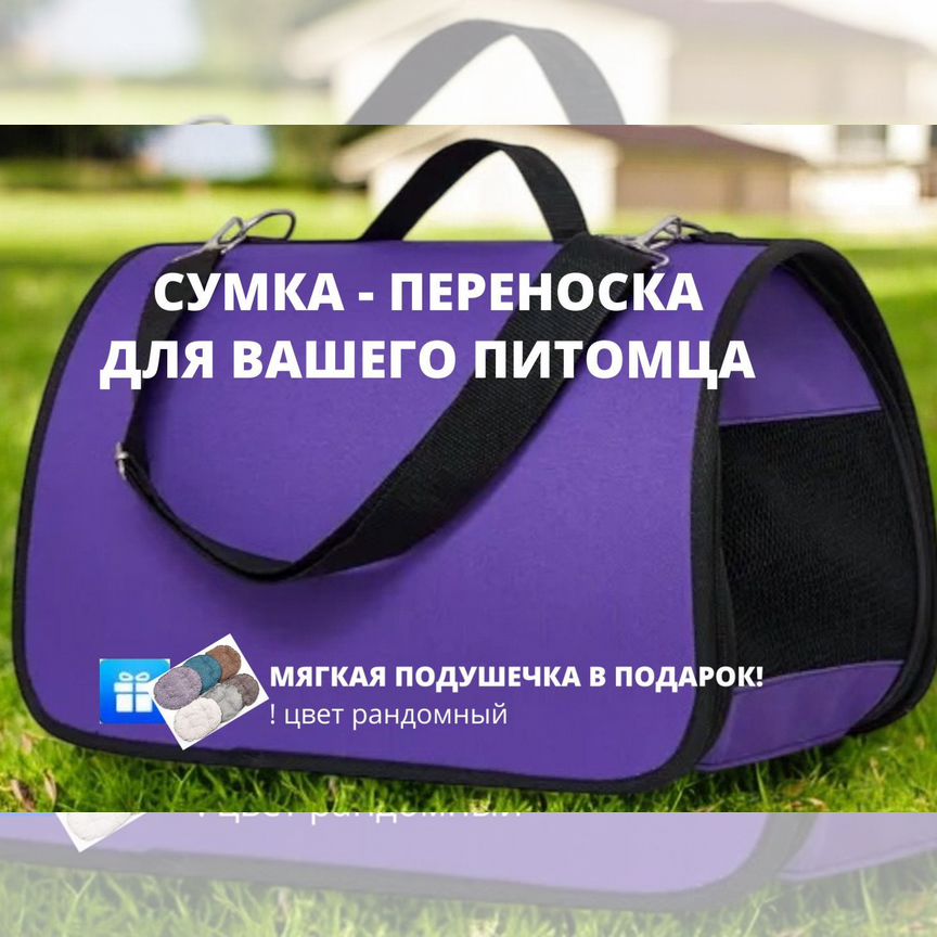 Сумка - переноска для собак и кошек