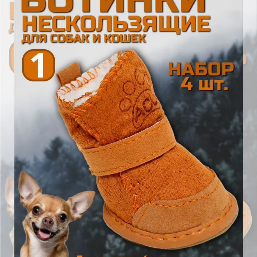 Ботиночки для собаки