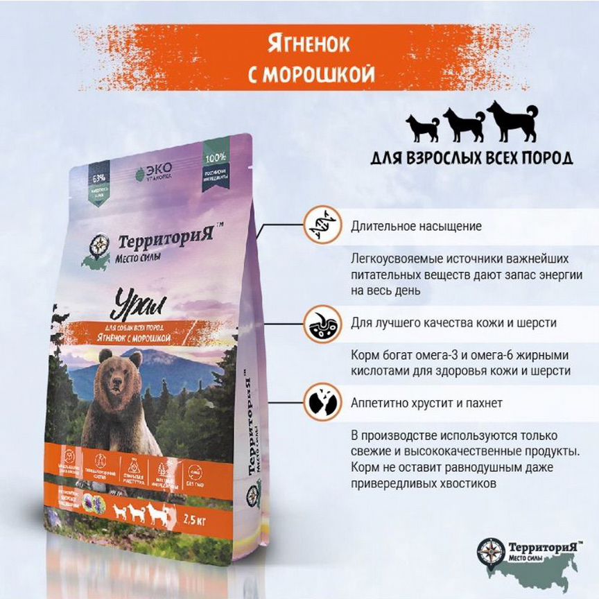 Полнорационный корм территория "Урал"