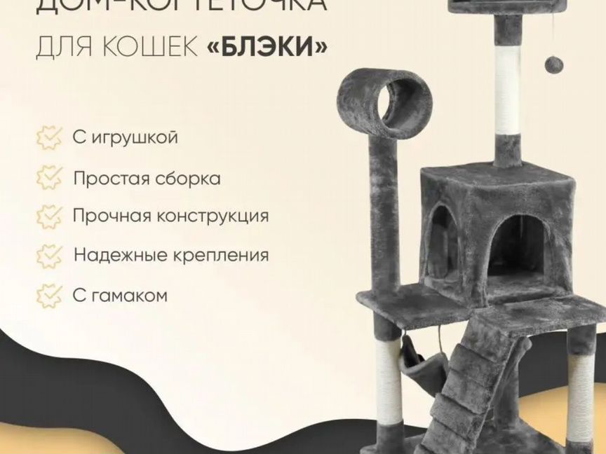 Домик для кошки с когтеточкой новый