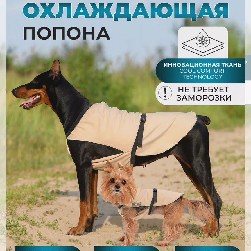 Охлаждающая попона для собак 40 см
