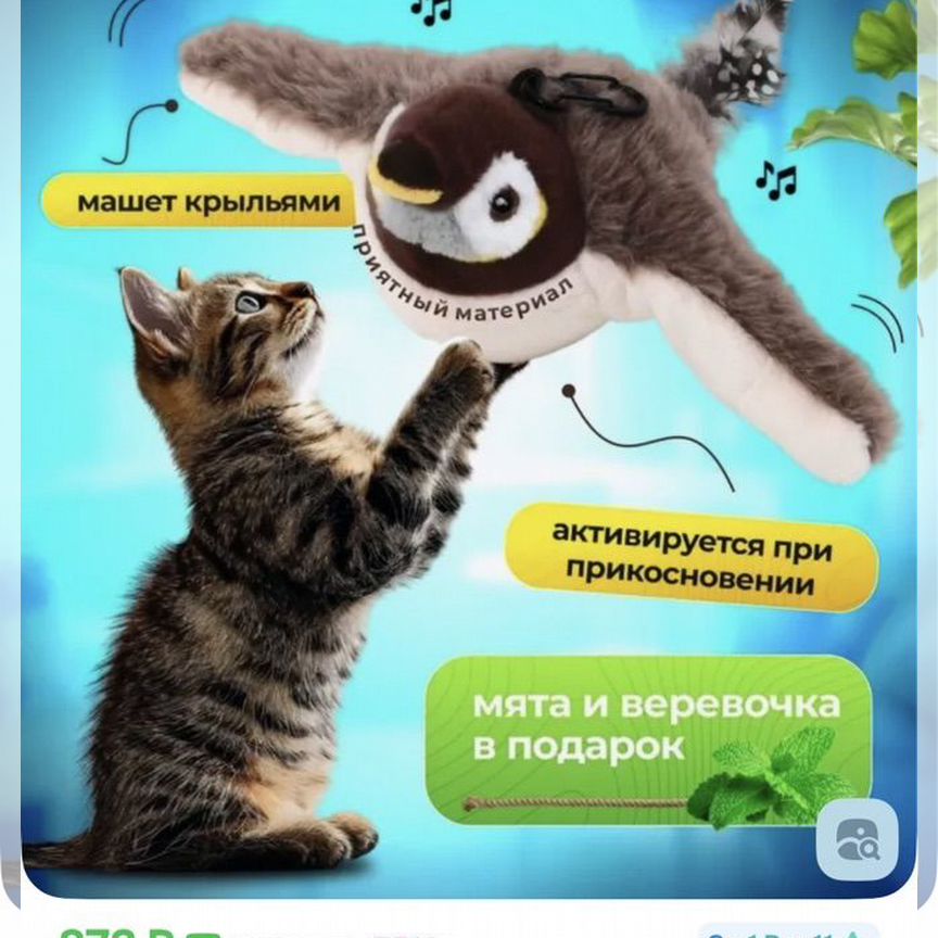 Игрушка для кошки птичка