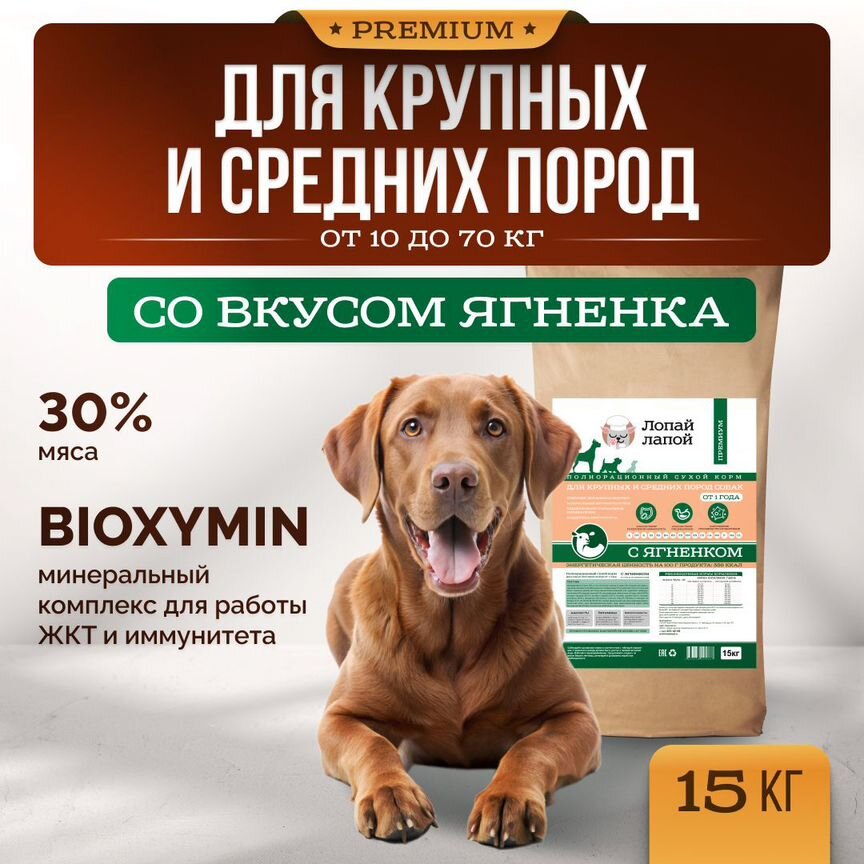 Сухой корм для собак 15 кг с ягненком