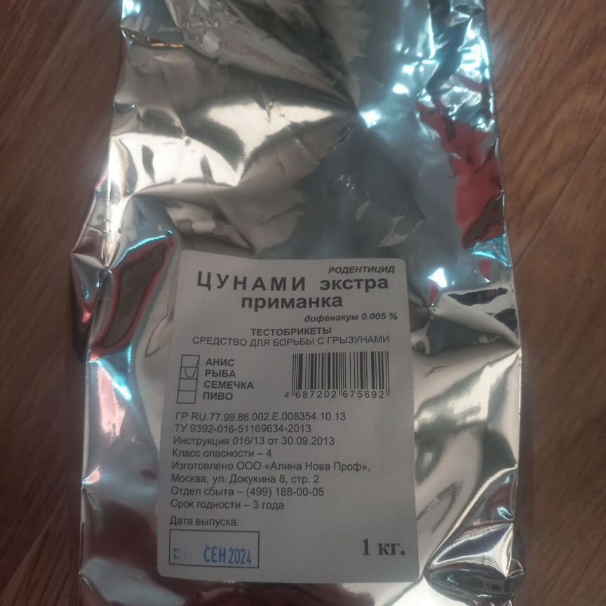 Средство от грызунов