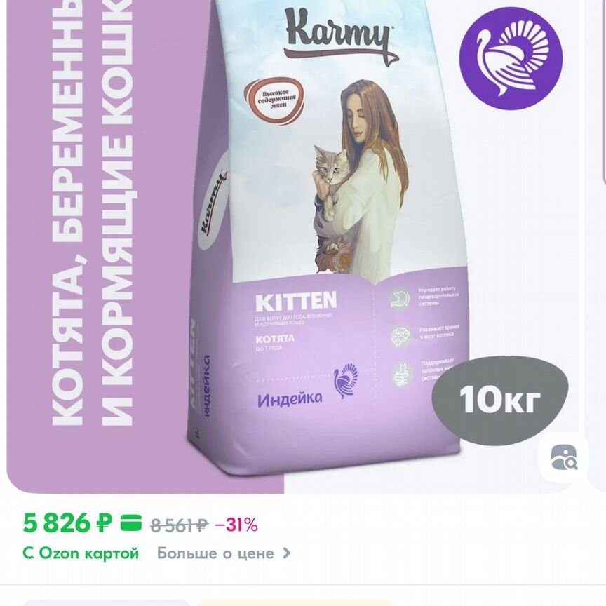 Сухой корм Karmy Kitten Индейка 10 кг