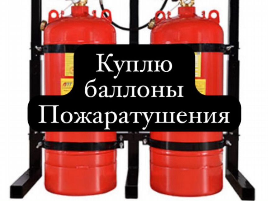 Баллоны, Модули пожаратушения