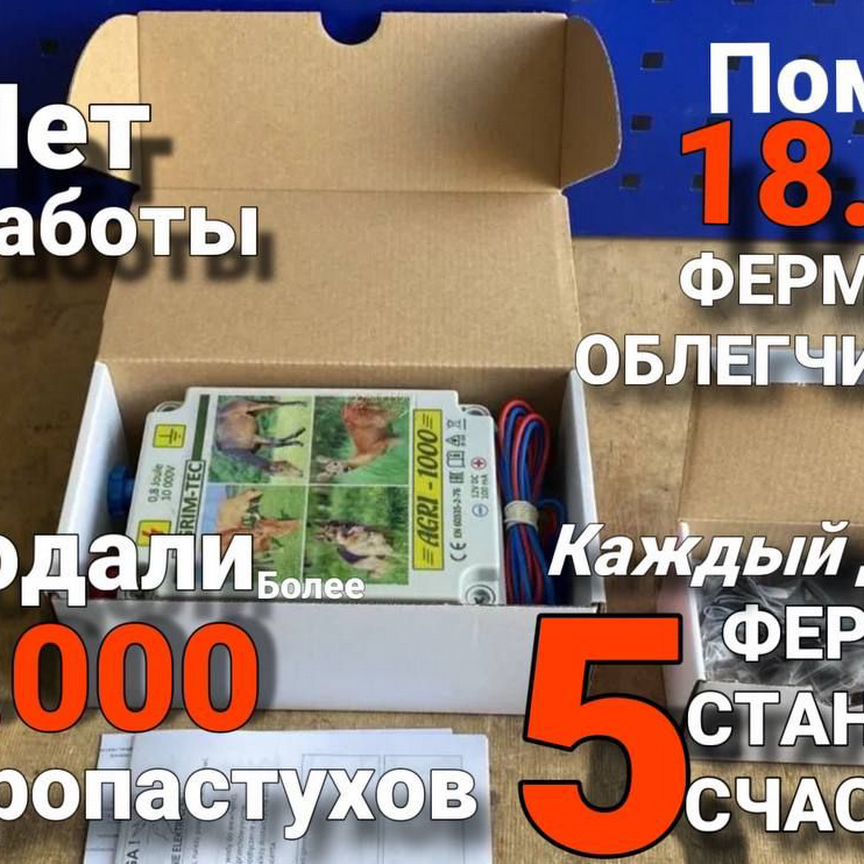 Электропастух