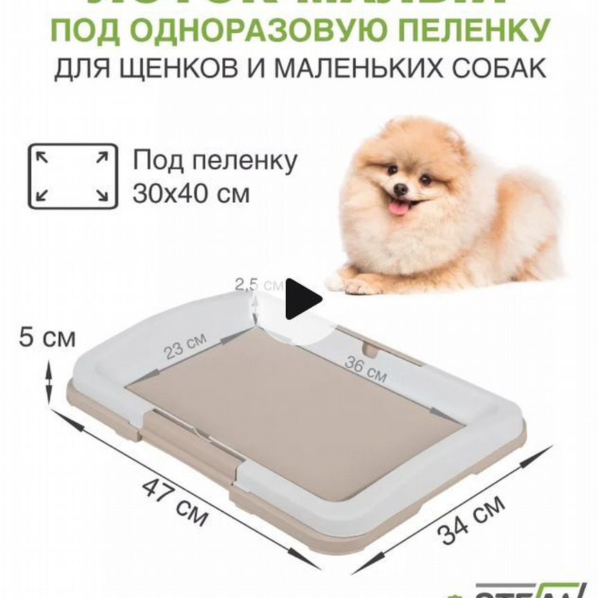 Лоток под пеленку