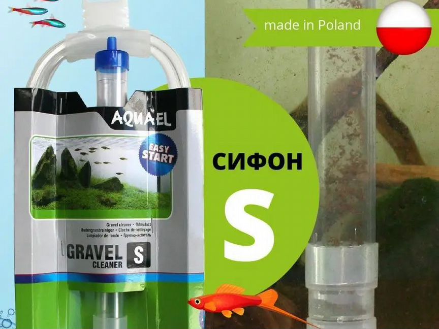 Сифон для чистки аквариума Акваэль новый