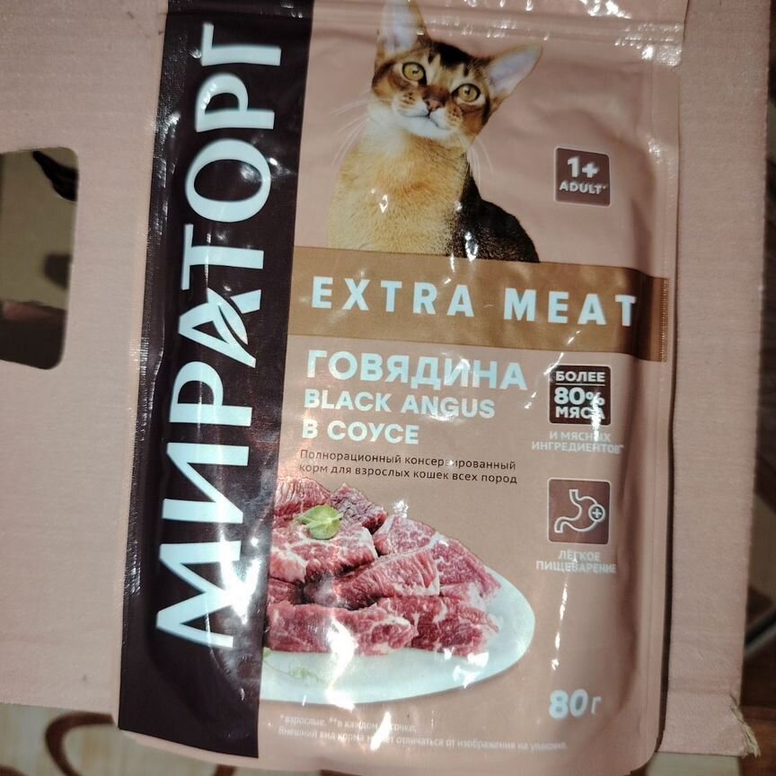 Влажный корм для кошек мироторг Говядина