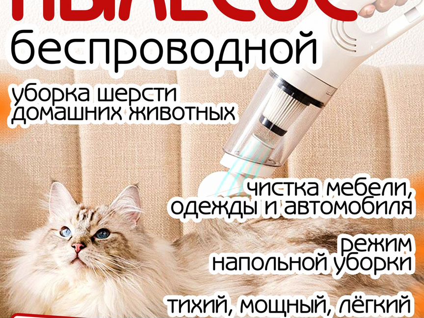 Пылесос для чистки шерсти домашних животных