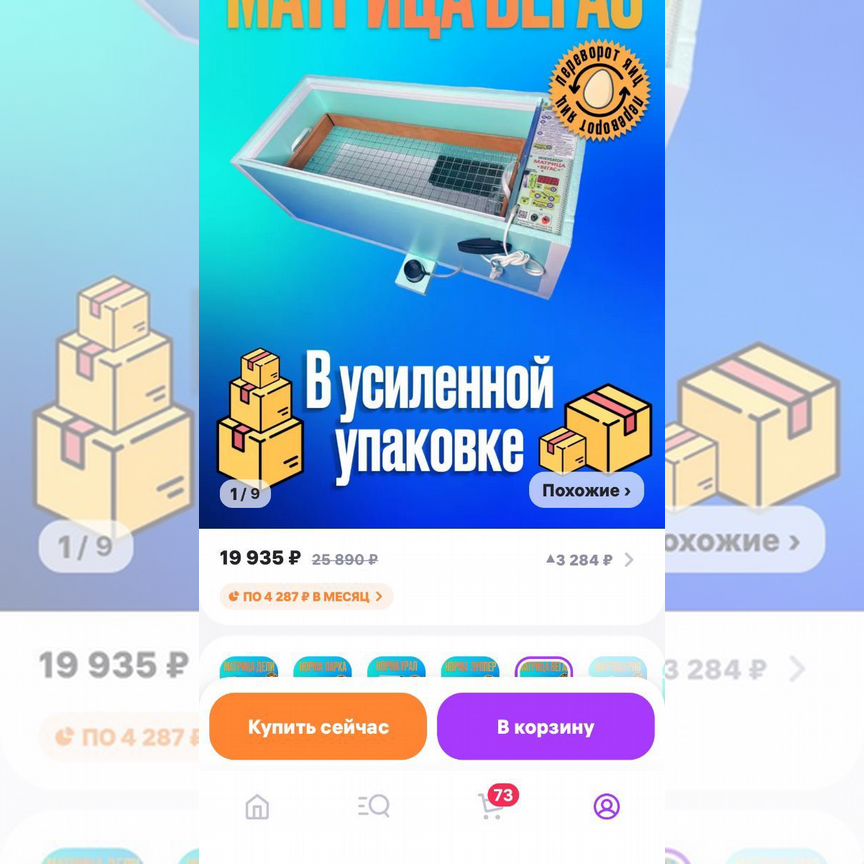 Инкубатор для яиц автоматический блиц