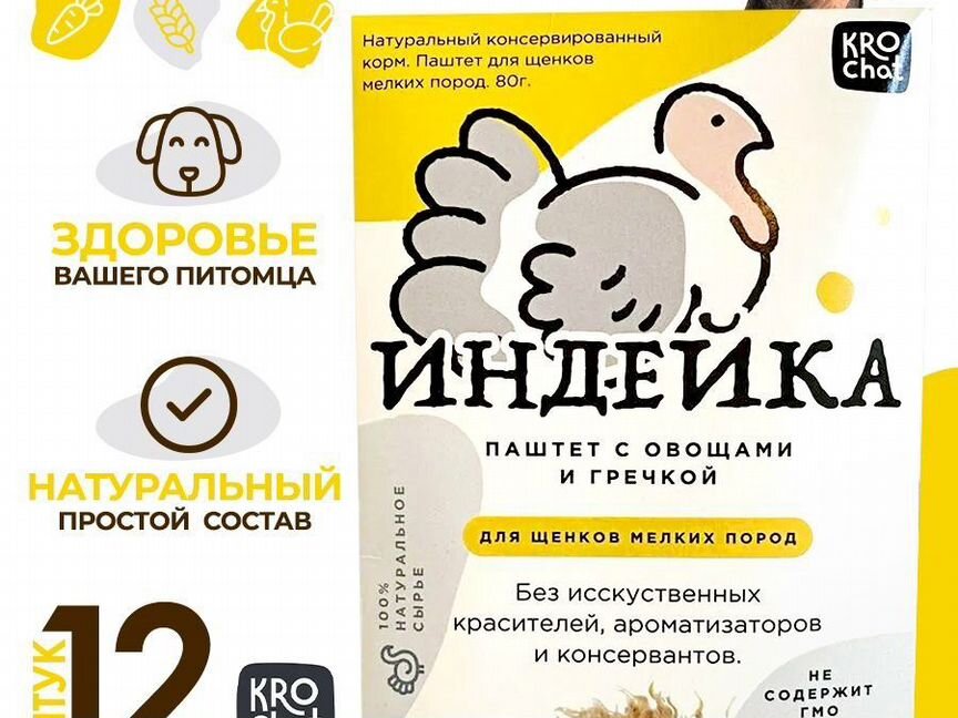 Корм для собак Индейка+овощи krochat, 80г, 12 шт