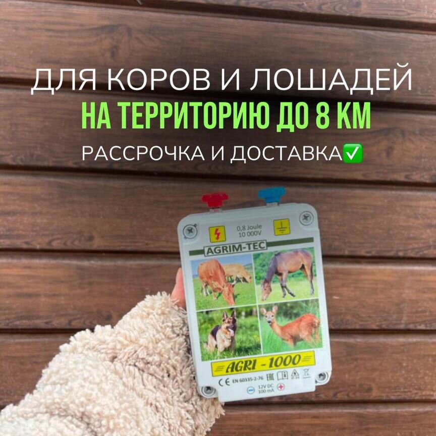 Электропастух, которому не нужно платить зарплату