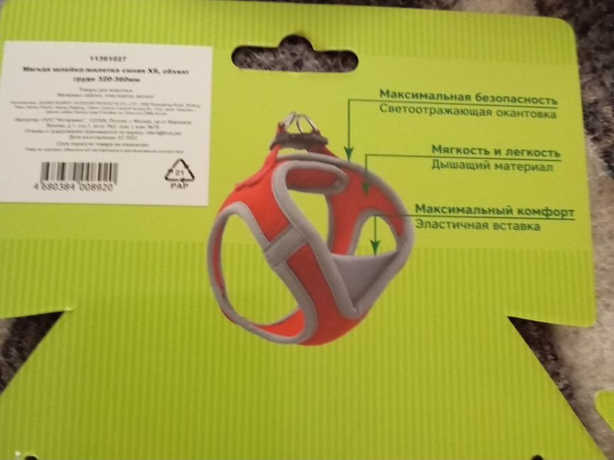 Шлейка для маленькой собаки